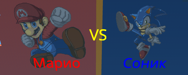 Mario VS Sonic