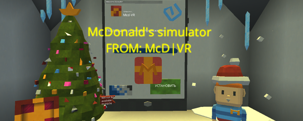 McDonald's simulator-от компании: McD|VR