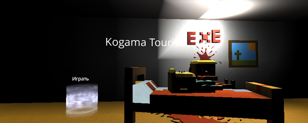 Kogama Tourist.exe