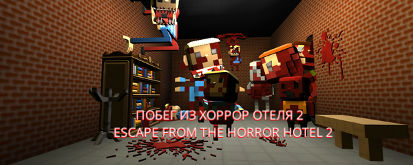 Escape from the horror hotel 2. v 9.8