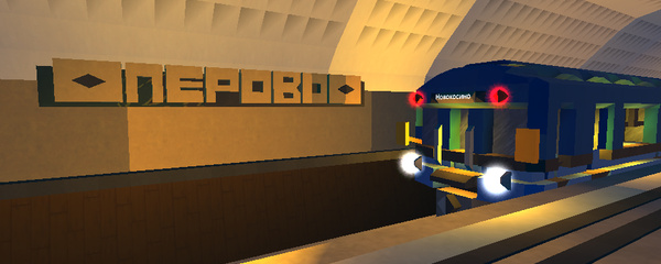 Metro "Перово"