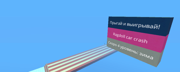 Ragdoll car crash ( Русская версия )